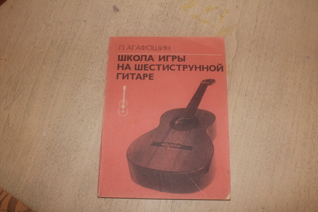 Комплект книг по обучению игре на гитаре и теории музыки