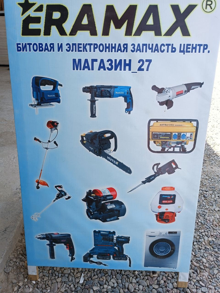 Ремонт всего битового и строительного электрического.