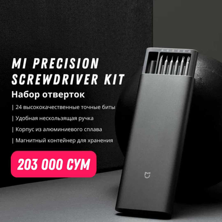 Набор отверток Mi Precision Screwdriver Kit