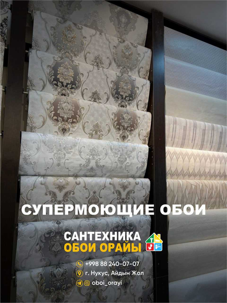 Обои в широком ассортименте