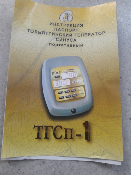 Генератор Синуса (портативный)
