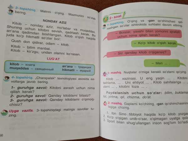 Продаётся учебник по Узбекскому языку для 4 класса