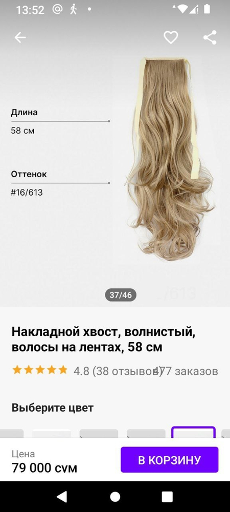 Накладной хвост  новый