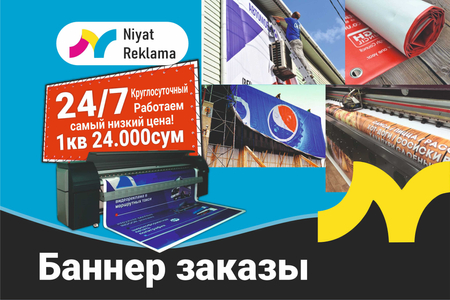 Круглосуточный  Баннер печать Бистро Качественно