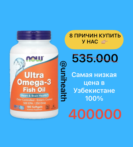 NOW Foods, Ultra Omega-3, рыбий жир с омега-3, 180 капсул