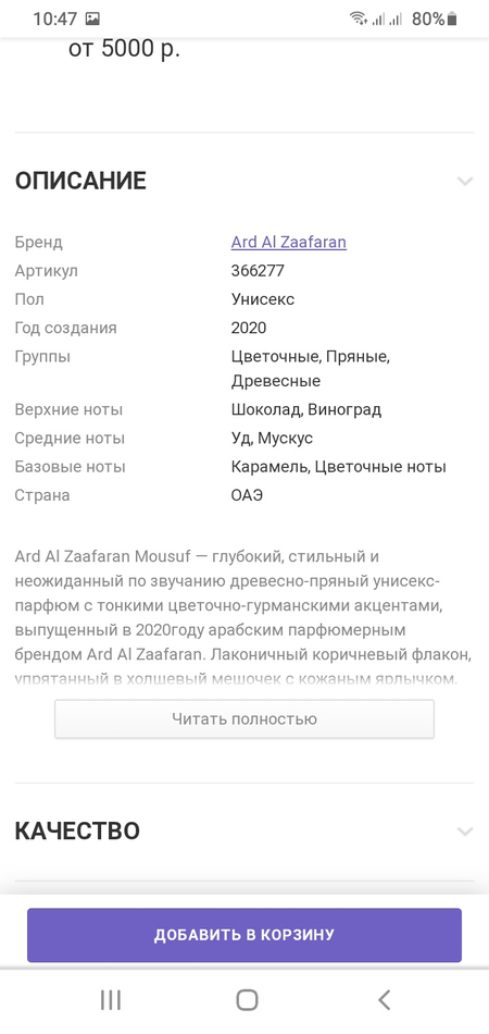Духи мусуф новые