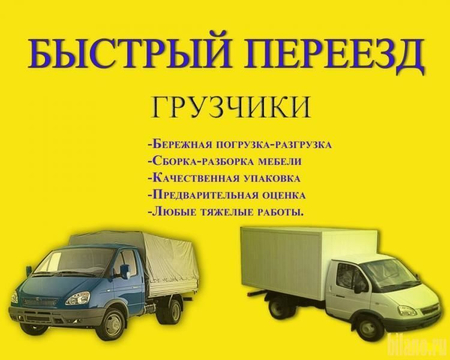 Перевозка мебли пианино разборка и зборка мебели