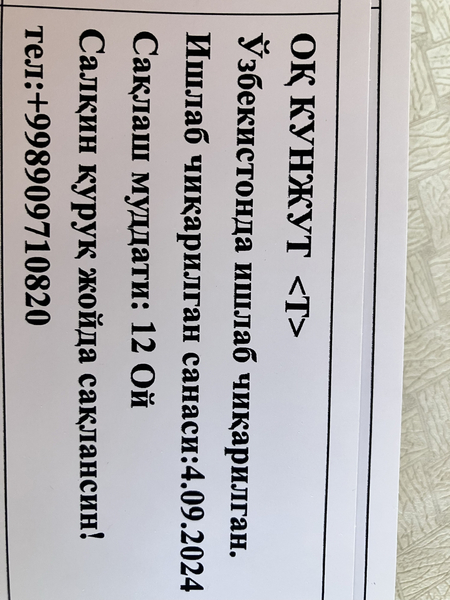 Оқ Кунжут тозаси Қорақалпоқники