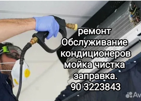 Обслуживание кондиционеров