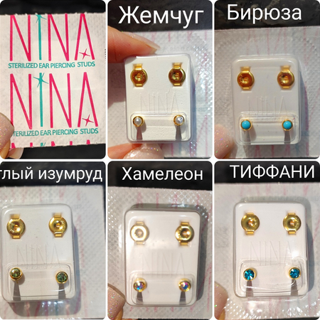 Прокалывание ушей и носа СТЕРИЛЬНО