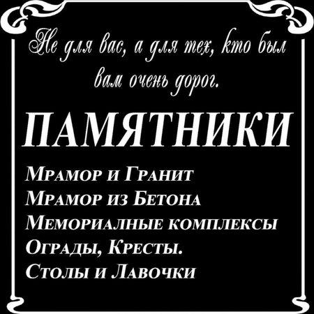 Памятники надгробные
