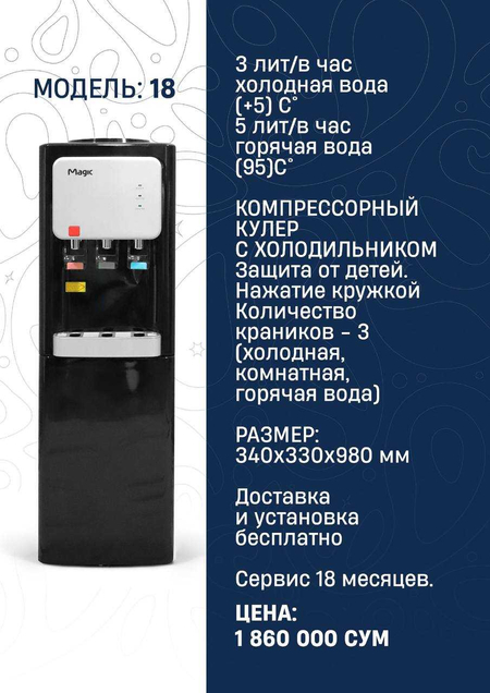 кулер для воды с холодильником