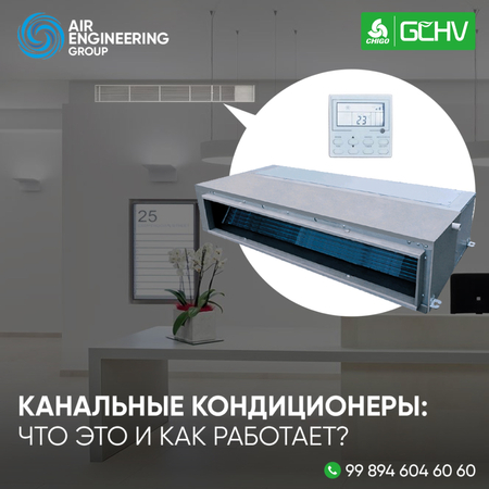 GCHV Канальный кондиционер CHIGO 36.000Btu