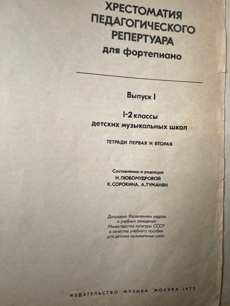 Ноты для фортепиано