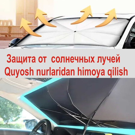 Avto soyabon - mashina saloni quyoshdan himoya qiling | bepul dostavka
