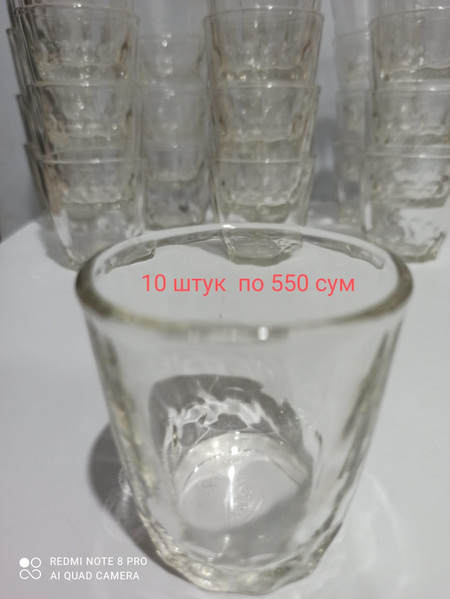 Стаканы и стакани