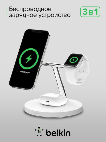 Беспроводное зарядное устройство Belkin MagSafe 3-in-1 Wireless Charge