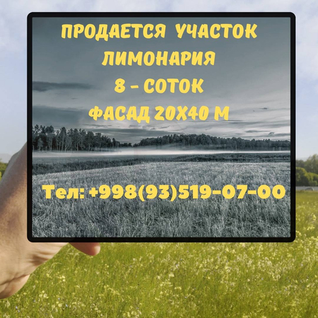 Продаётся земля под застройку