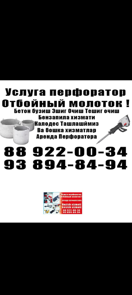 Услуга Отбойный Молоток