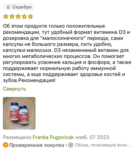 NOW Foods, витамин D3, Д3, высокоактивный, 50 мкг 2000 МЕ, 120 капсул