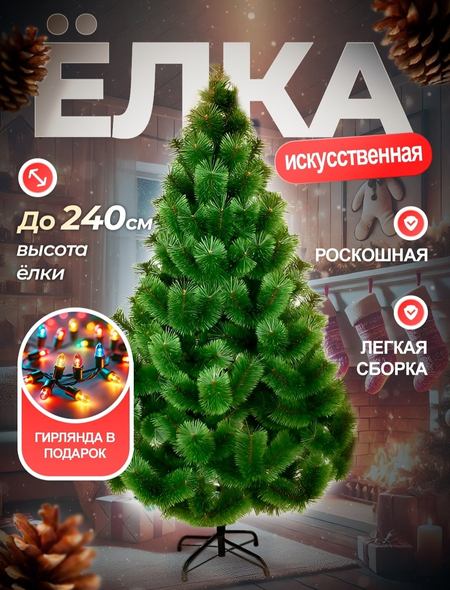 Новогодняя ёлка! Суперцена!!