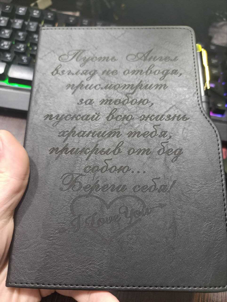 Блокнот с лазерной гравировкой! Отличный подарок для мужчины.