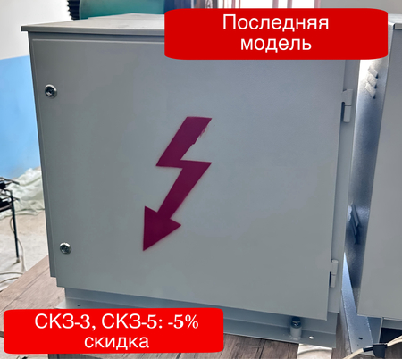 СКЗ-3; СКЗ-5: Станция катодной защиты