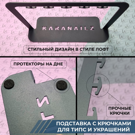 Подставка для типс