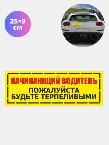 магнитный Знаки, стикеры и наклейки на автомобиль