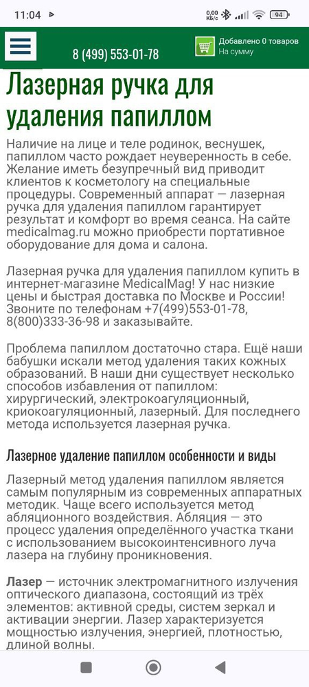 Лазерная ручка для удаления папилом