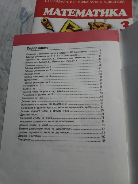 Учебник математики Гейдман. 3 класс.