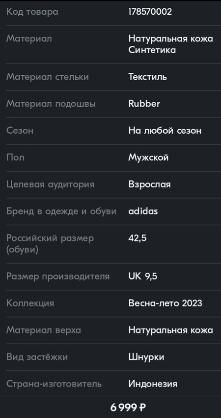 Adidas (оригинал)