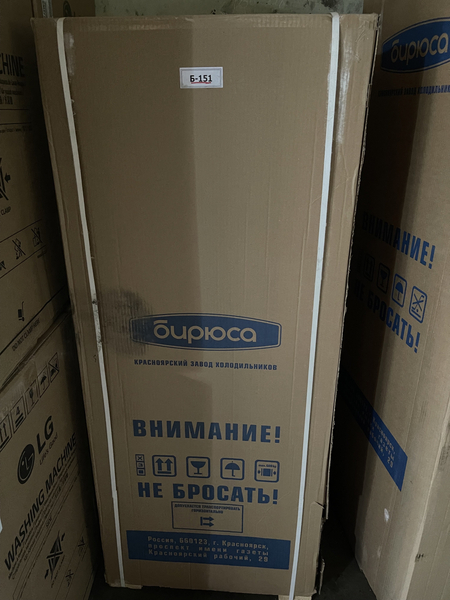 Холодильник Брюса Б151