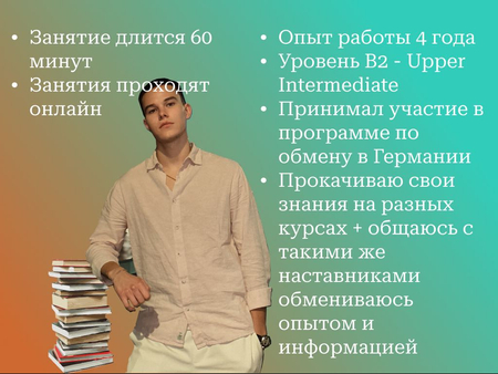 Учитель Английского языка