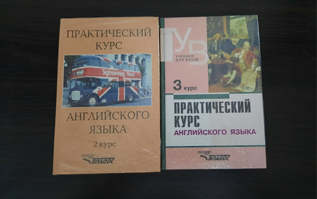 Практический курс английского языка