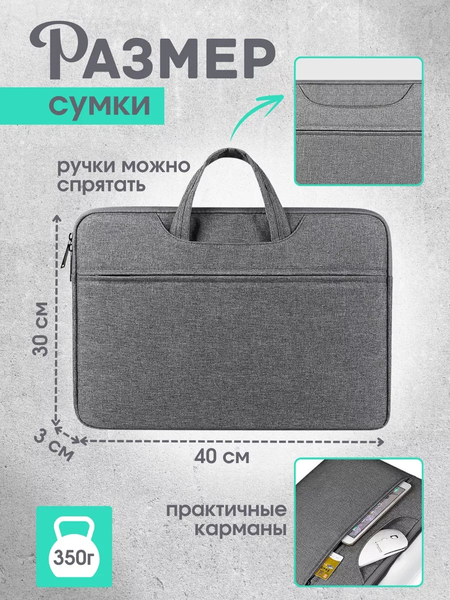Многофункциональная сумка для ноутбука