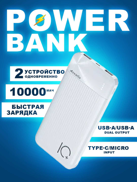 Powerbank от бренда AZEADA