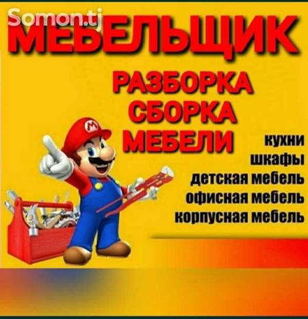 Сборка мебели грузчики доставка на газели и исузи звоните