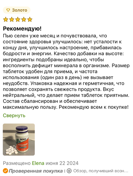 NOW Foods, селен, 100 мкг, 100 таблеток, selen