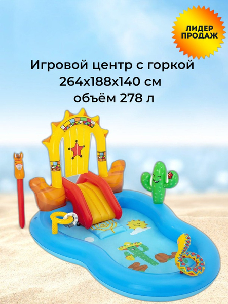Бассейн игровая цент с горкой