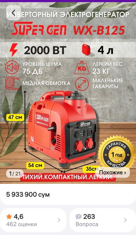 Генератор инверторлик.