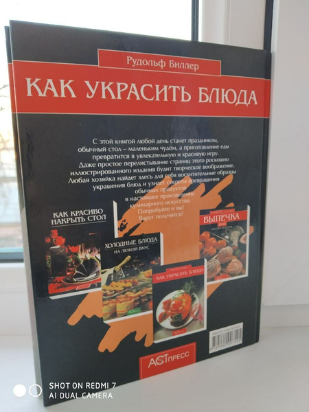 Как украсить блюда.