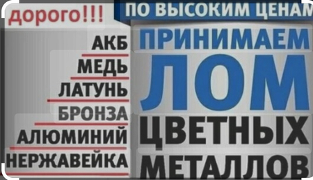 Переработка металлолом