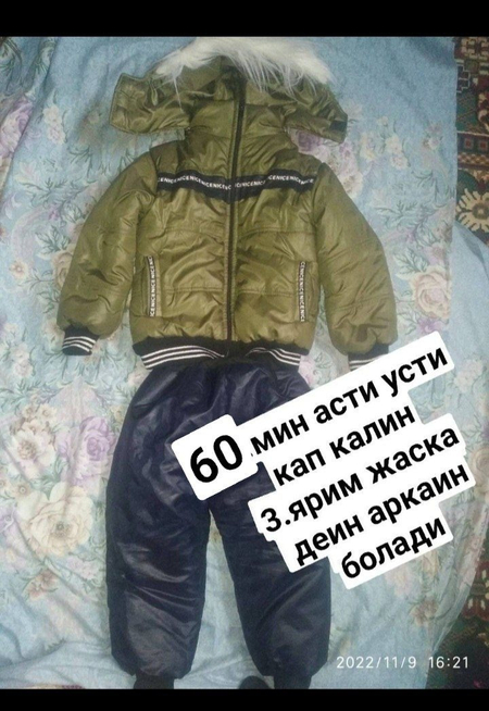 Балалар курткасы сатылади
