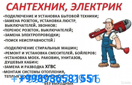 Услуги по сантехники все