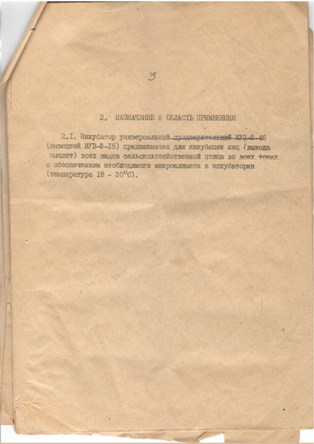 Инкубатор универсальный выводной ИУВ-Ф-15
