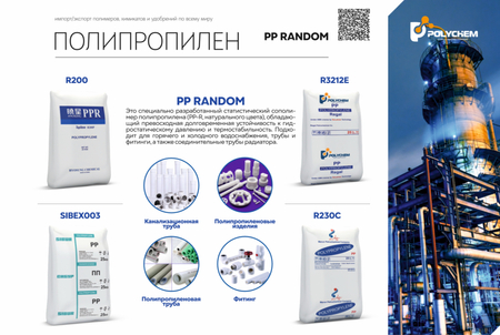 Полипропилен