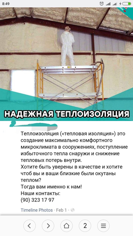 Пена сепиш хизмати. Напеления пенаполеуретан