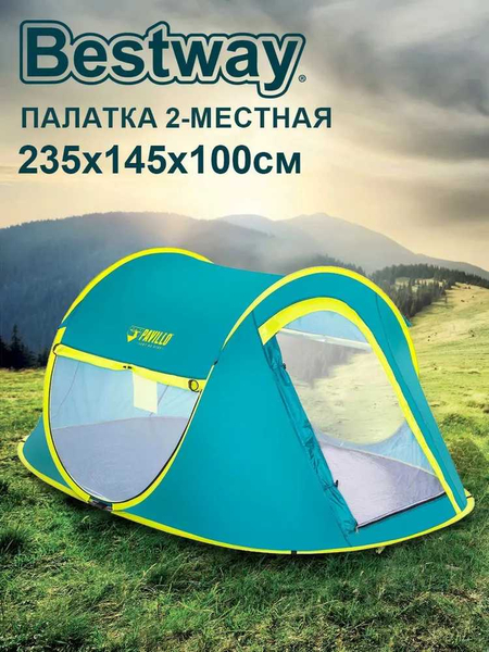 Палатка треккинговая двухместная 235x145х100см Bestway 68086