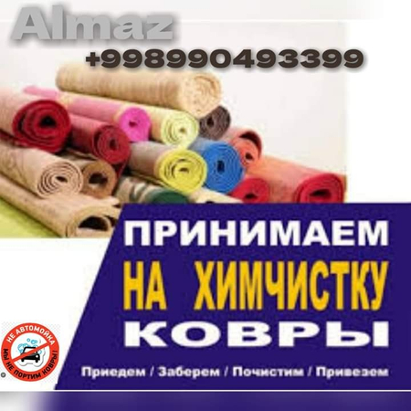 стирка ковров и мягкой мебели